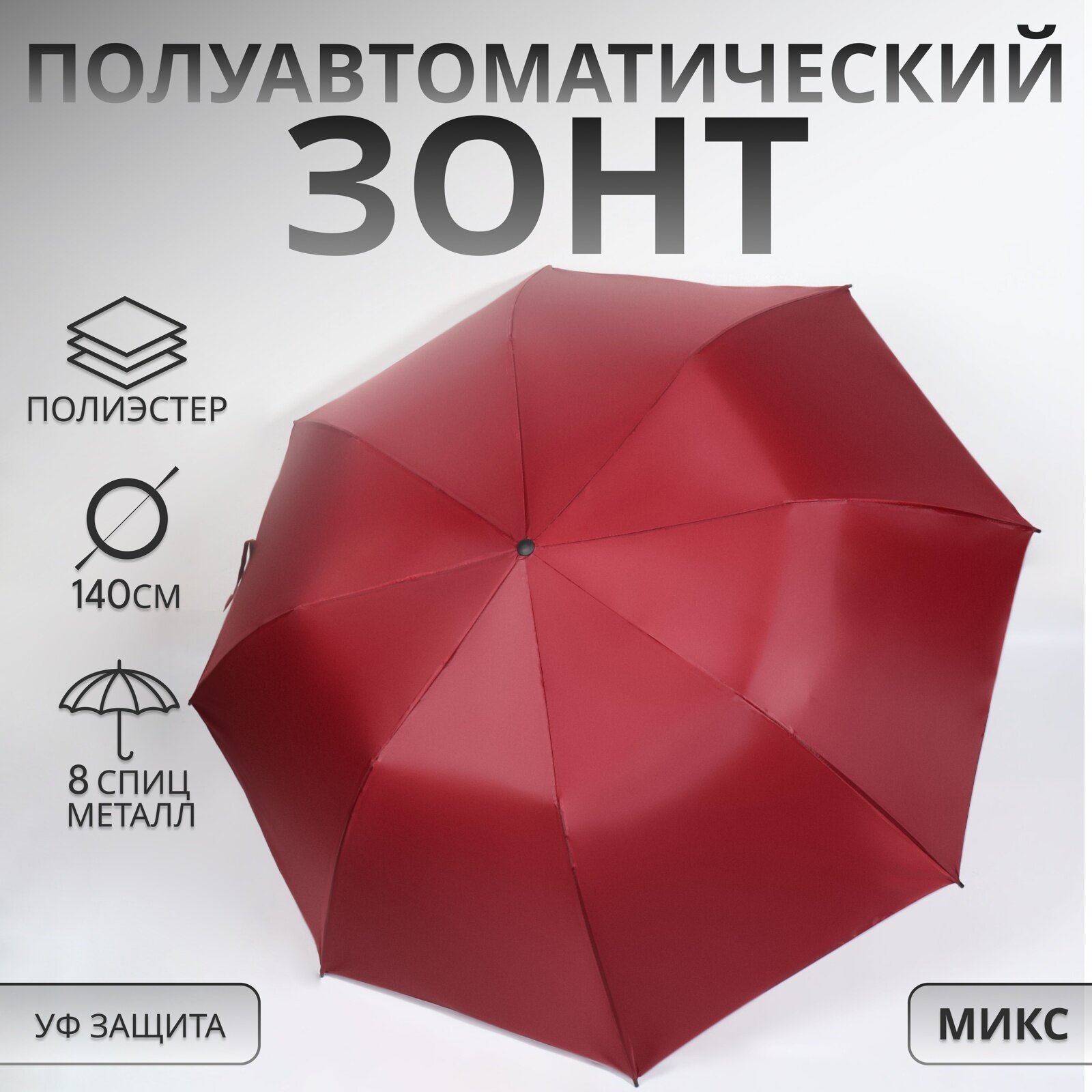Зонты