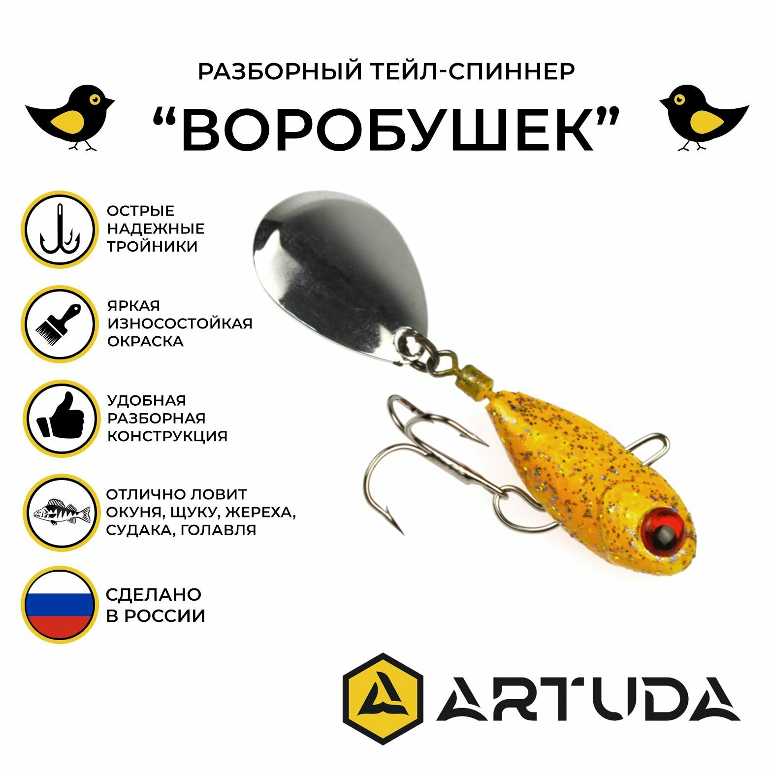 Блесна разборный тейл-спиннер "Воробушек", 26 г, цвет #010, приманка для ловли окуня, щуки, судака