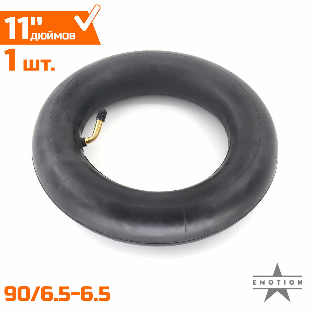 Камера 11 дюймов для электросамоката Kugoo M5, Ultron T11/T108/T118/T128, Dualtron Thunder/Ultra, Halten RS-03, iBalance Bandit и др, ниппель изогнутый, размерность 90/65-6.5