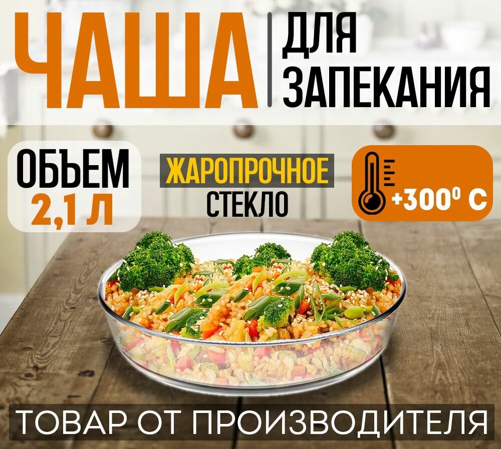 Форма для выпечки / запекания, стеклянная круглая LIRA 2100 мл, LRCH 001