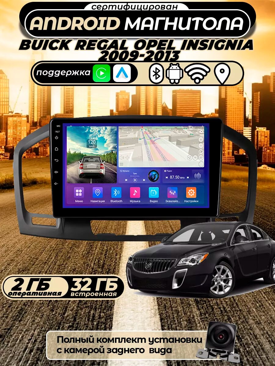 Магнитола для Buick Regal Opel Insignia 2009-2013 2+32 Gb, Bluetooth, FM/AM, GPS
