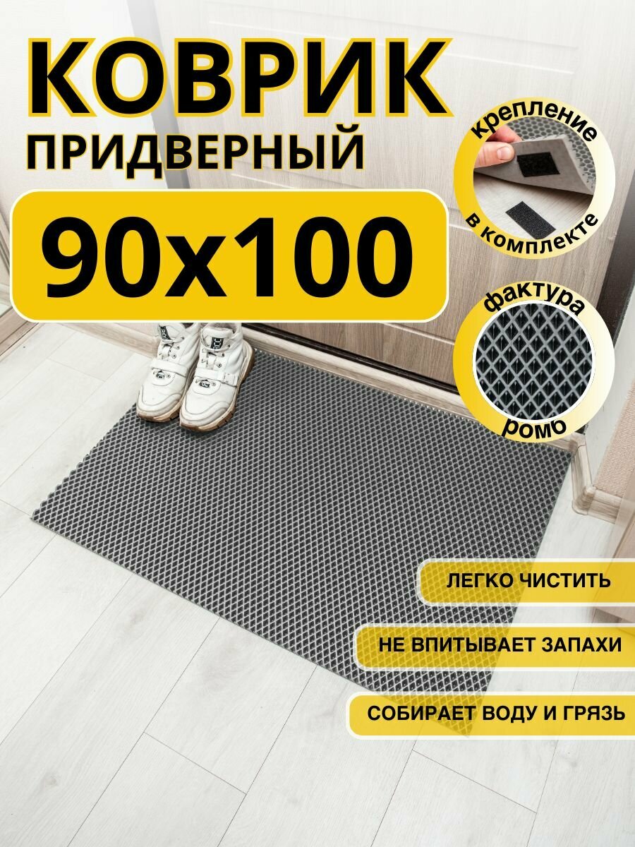 Коврик придверный в прихожую эва 90х100