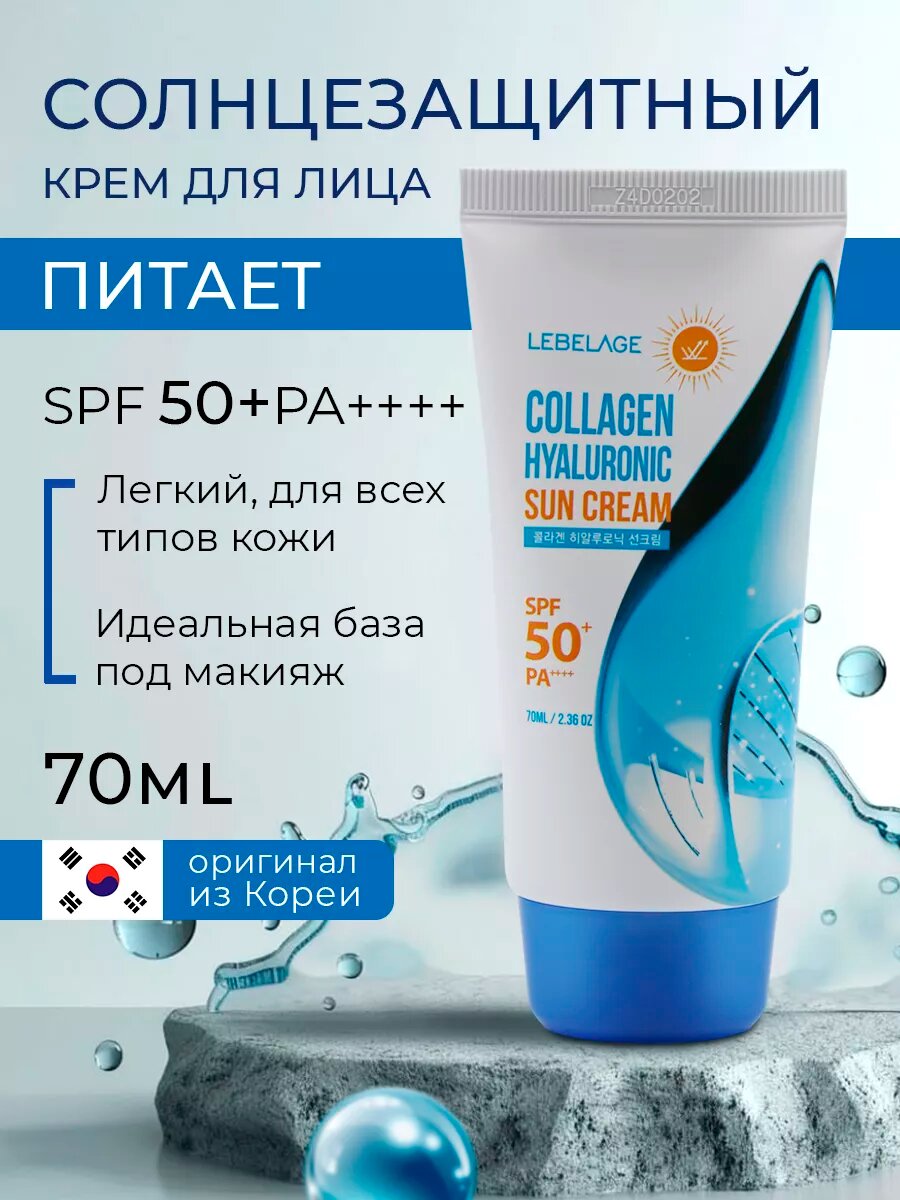 Солнцезащитный крем с коллагеном и гиалуроновой кислотой 70 мл Lebelage Collagen Hyaluronic Sun Cream