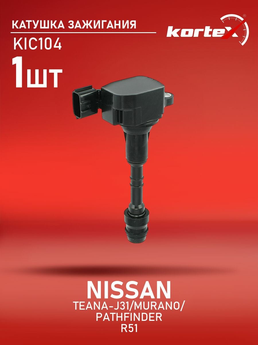 Катушка зажигания Ниссан Муранo, Pathfinder, Сузуки Equator ZS1060, SPL1085, SC1423