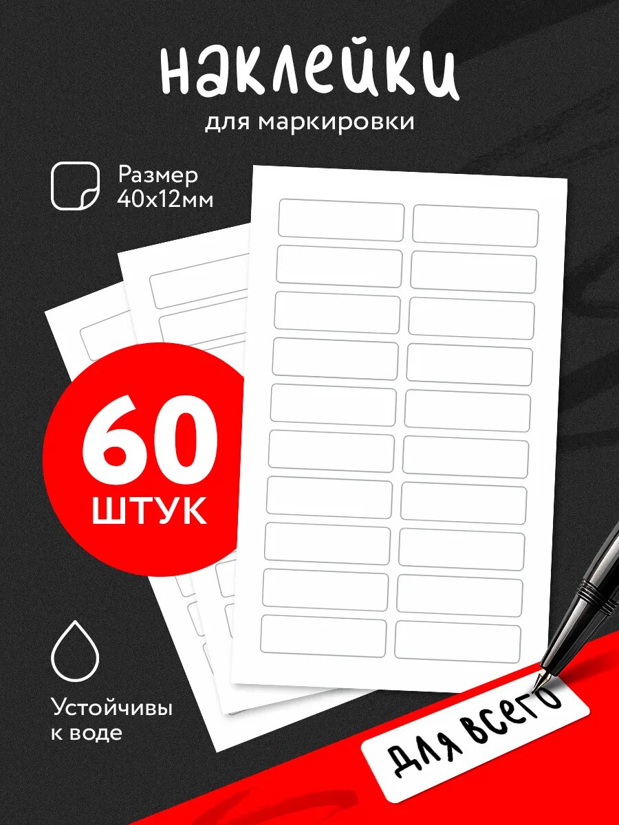 Наклейки пустые белые