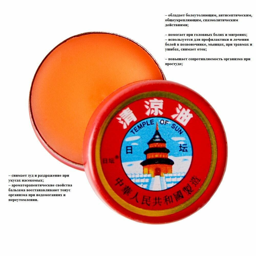 Бальзам китайская звёздочка TaiYan, 3.5 г