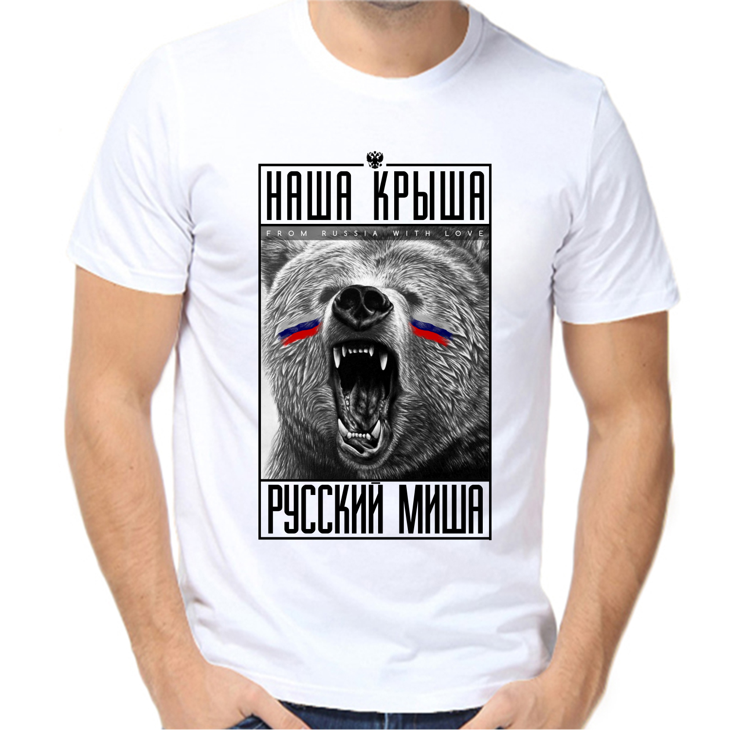 Футболка Россия наша крыша русский миша