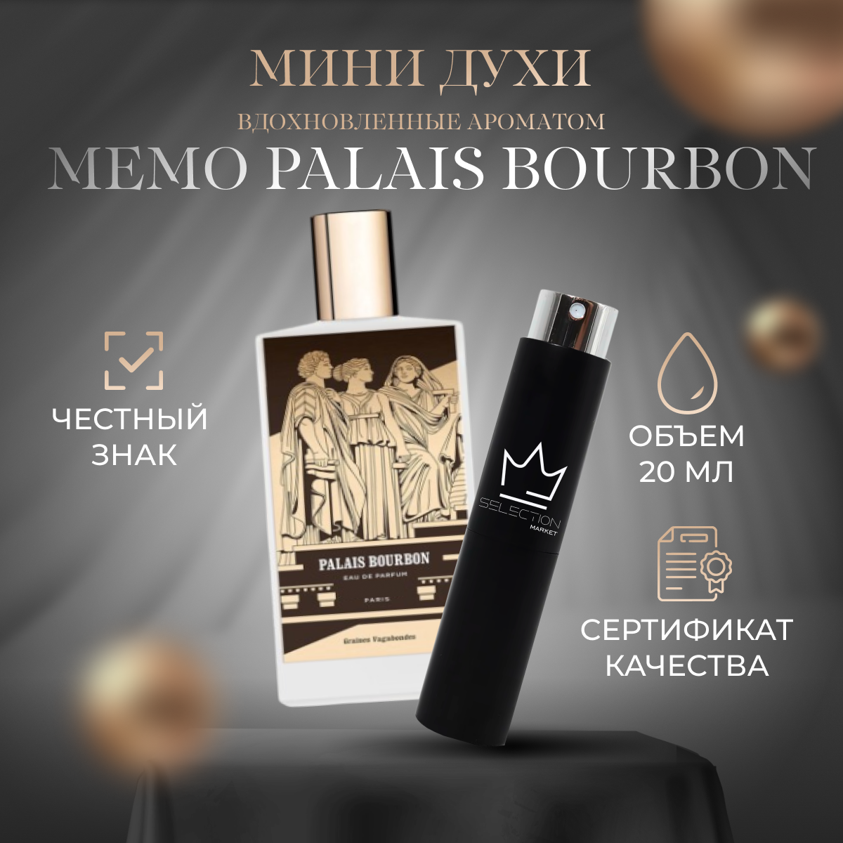 Мужские и женские восточные- гурманские духи Memo Palais Bourbon 20ml