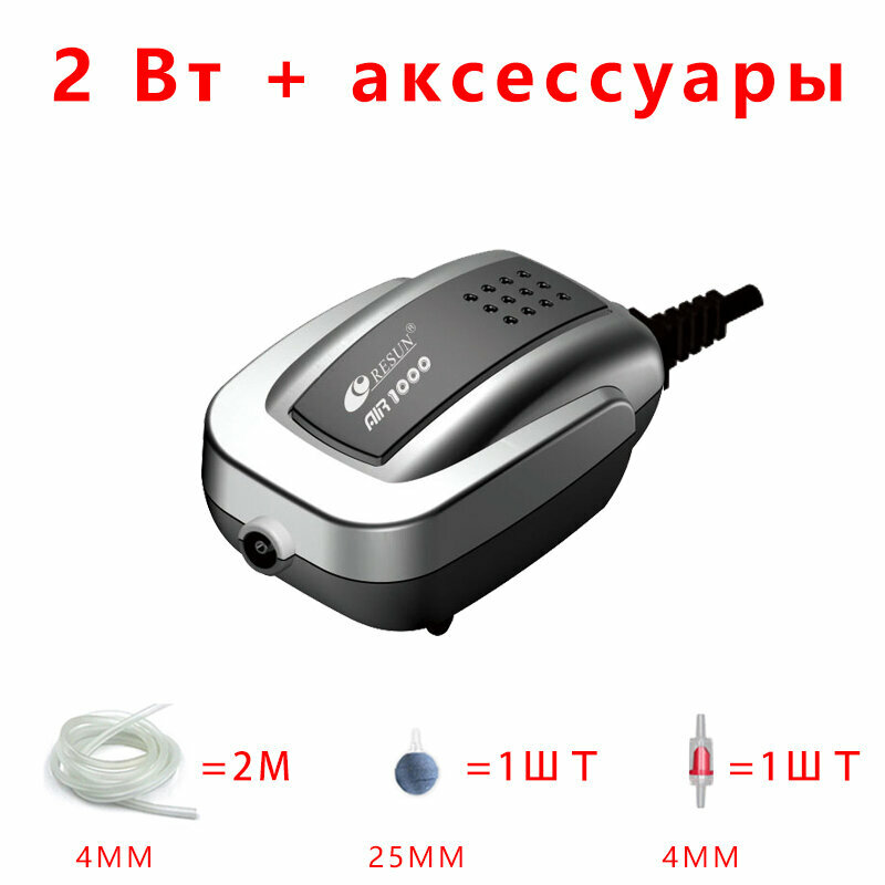 Resun 2 Вт кислородный насос для аквариума с одним отверстием, компрессор для аквариума 1 л/мин, подходит для 20-40 см