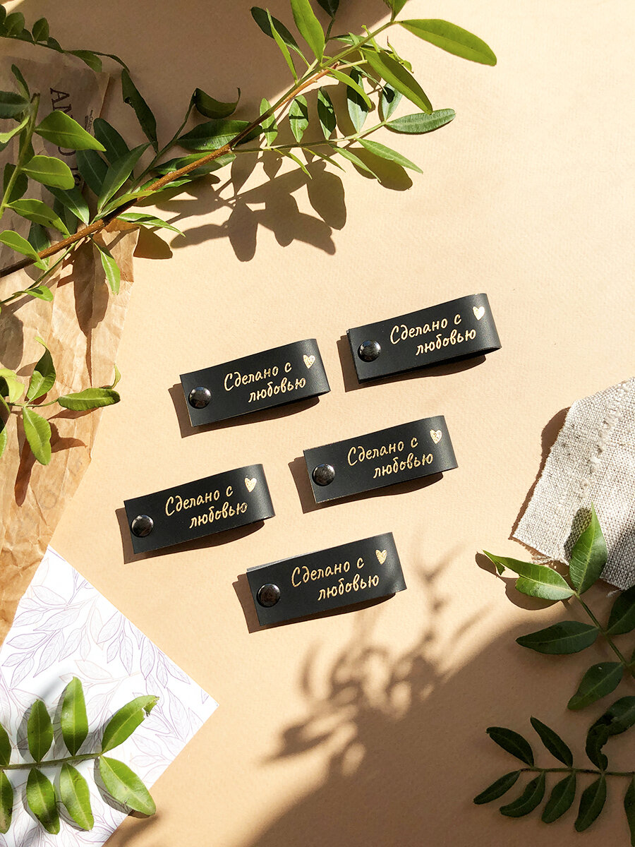 Набор бирок из эко-кожи / бирки с кнопкой Сделано с любовью/ 5 штук