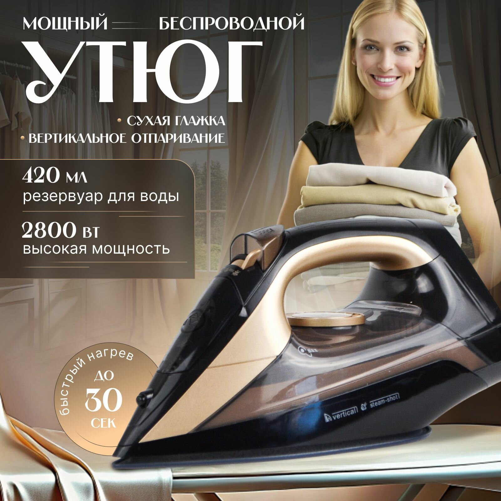 Утюг для одежды/ беспроводной/2800Вт/Утюг для одежды с отпаривателем