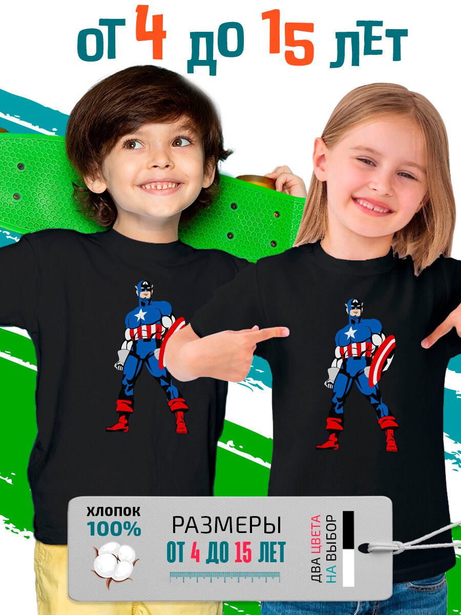 Футболка детская Капитан Америка Captain America