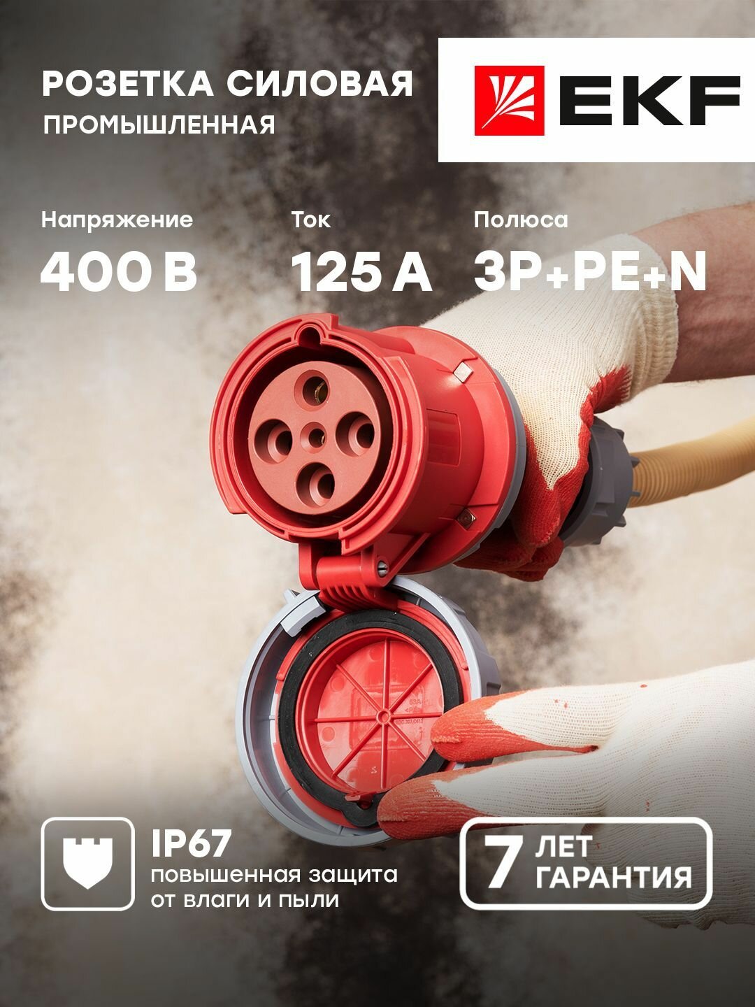 Розетка переносная 2452 3Р-РЕ-N 125А 380В IP67 EKF PROxima - 1 шт