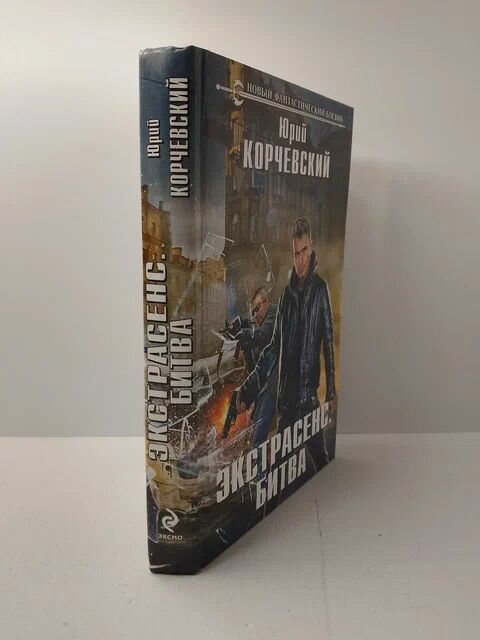 Экстрасенс. Битва — фото 1