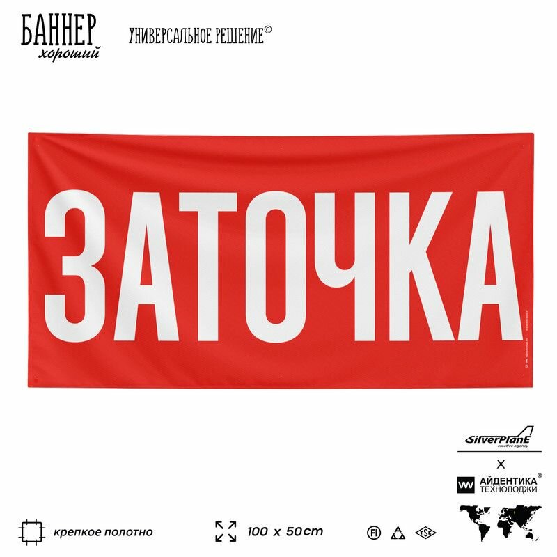 Рекламная вывеска баннер заточка, 100х50 см, для сервиса услуг, красный, SIlverPlane x Айдентика Технолоджи