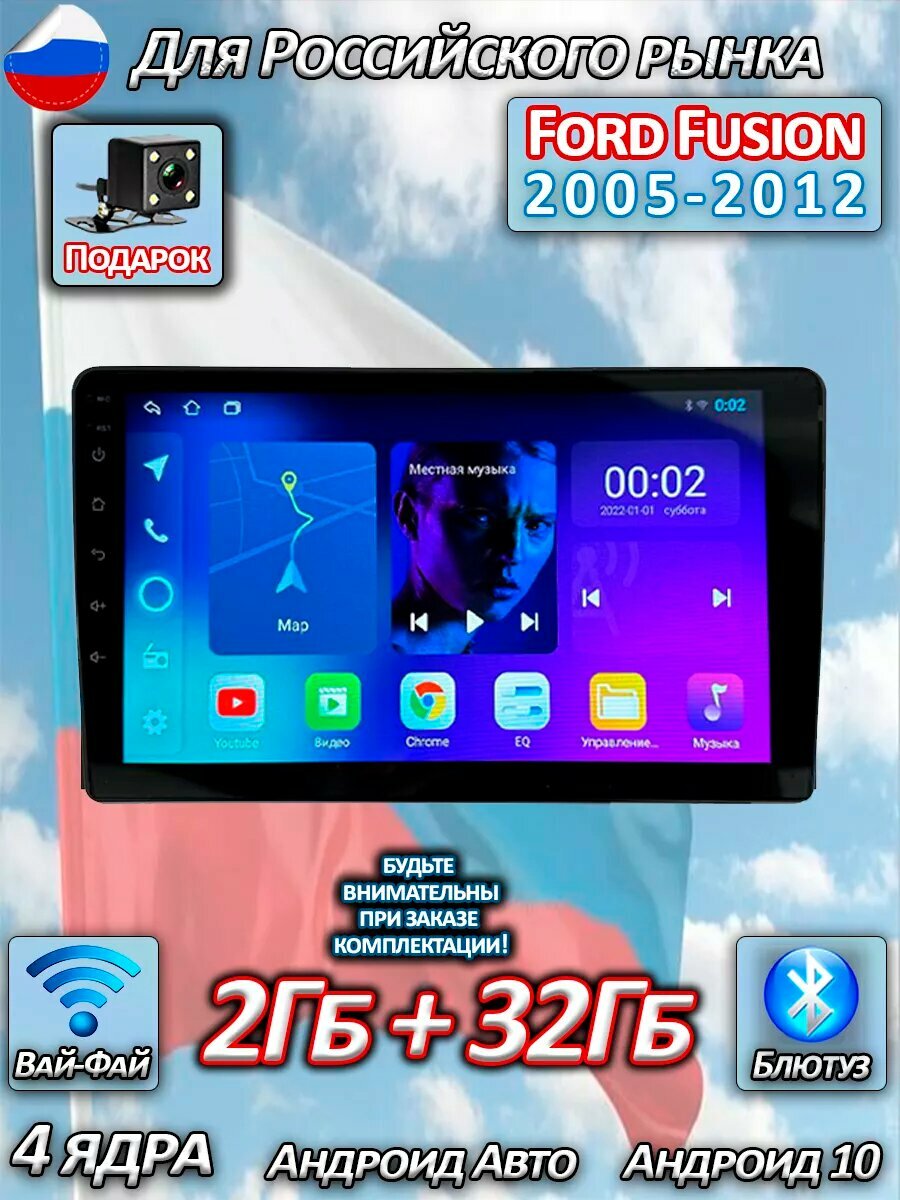 Магнитола ProMusic Lite для Ford Fusion 2005-2012 2/32Gb, Bluetooth, FM/AM, GPS
