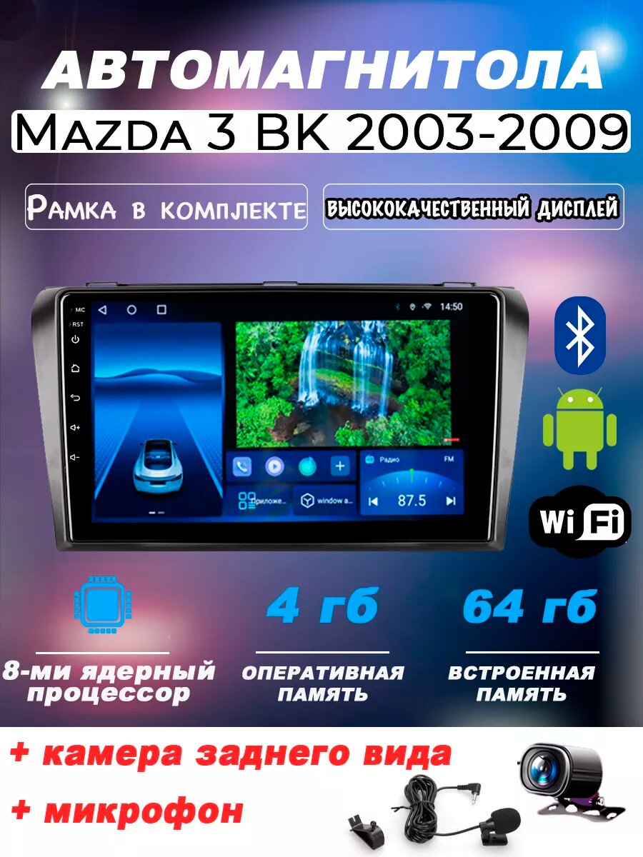 Автомагнитола TS18PRO Mazda 3 BK 2003-2009 4/64Gb, Bluetooth, FM/AM, GPS