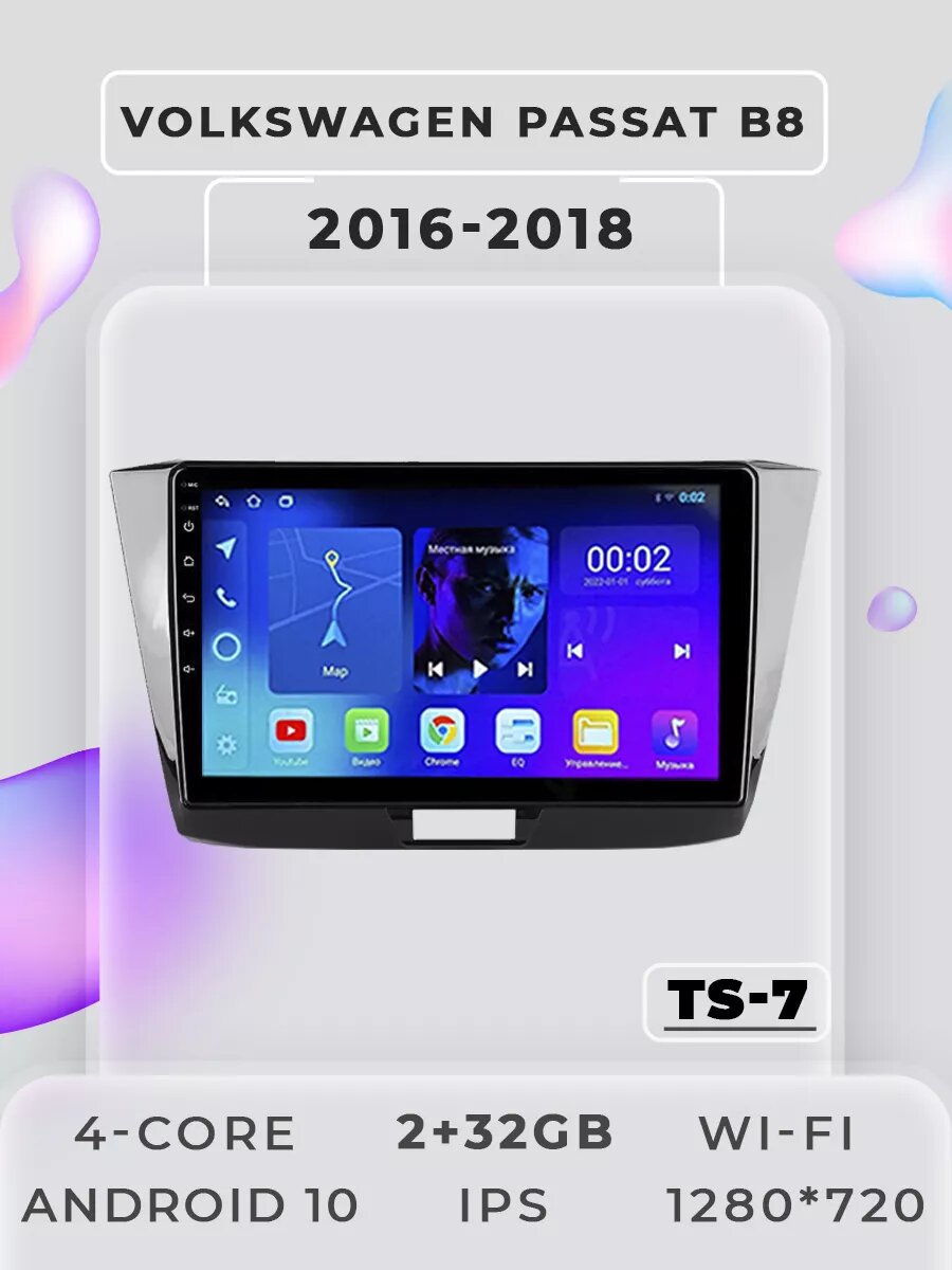 Магнитола Volkswagen Passat B8 2016-2018 на Андроид 2/32 Gb, Bluetooth, FM/AM, GPS