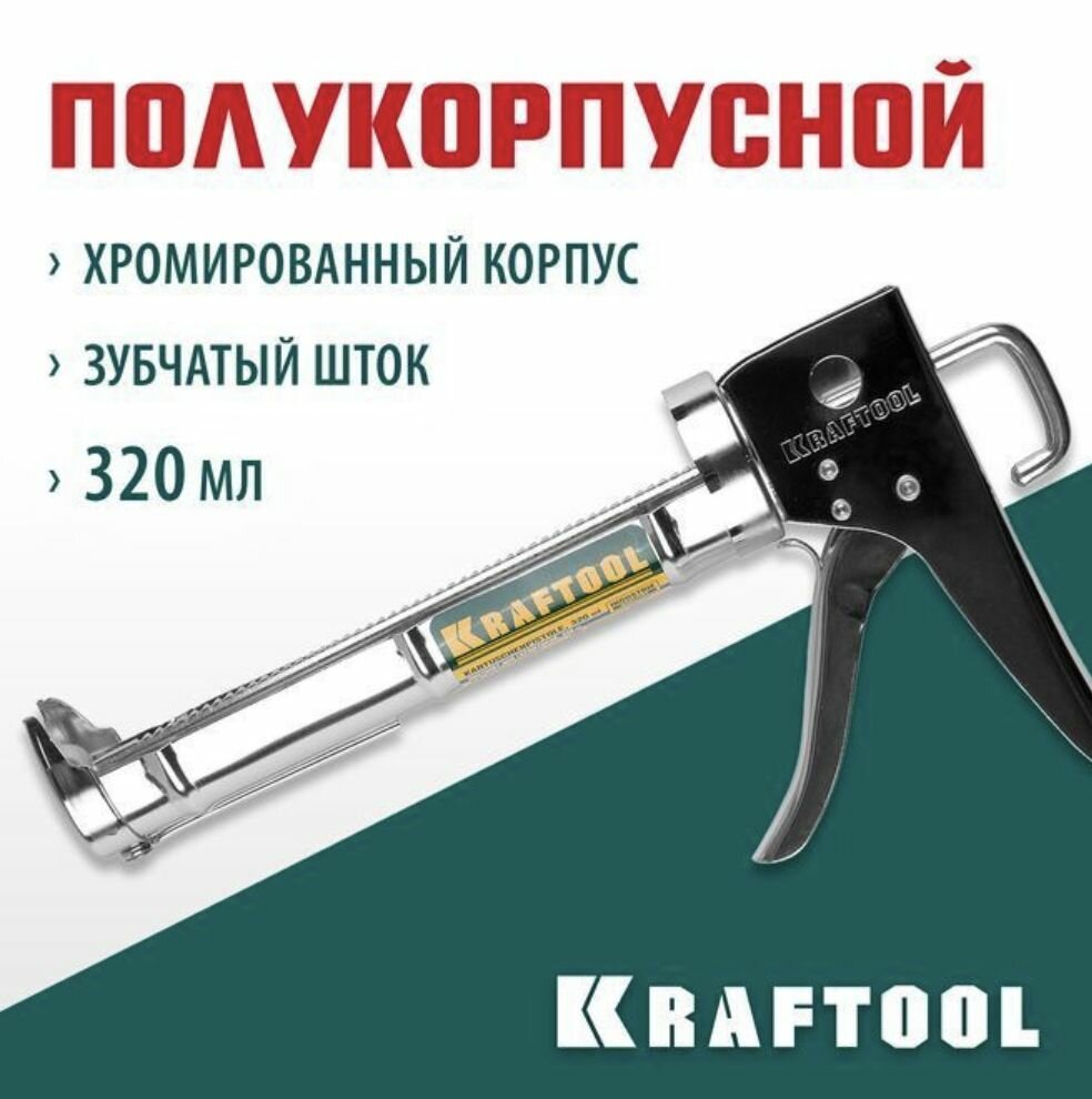 Пистолет для герметиков KRAFTOOL INDUSTRIAL CHROME