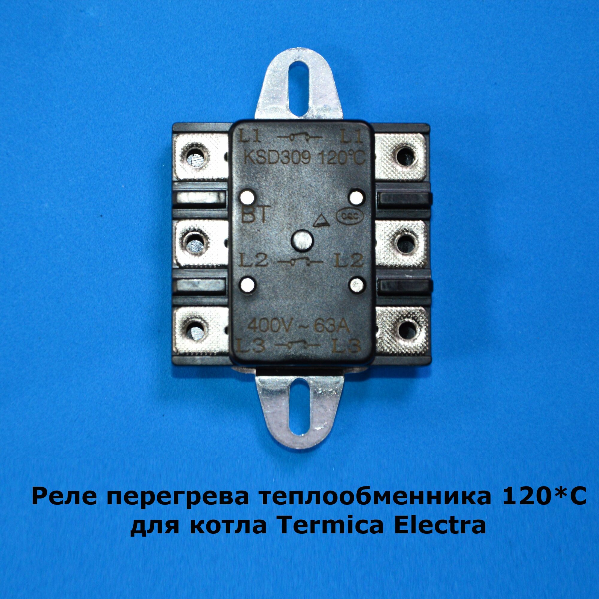 Термореле (датчик перегрева теплообменника) 120*С
