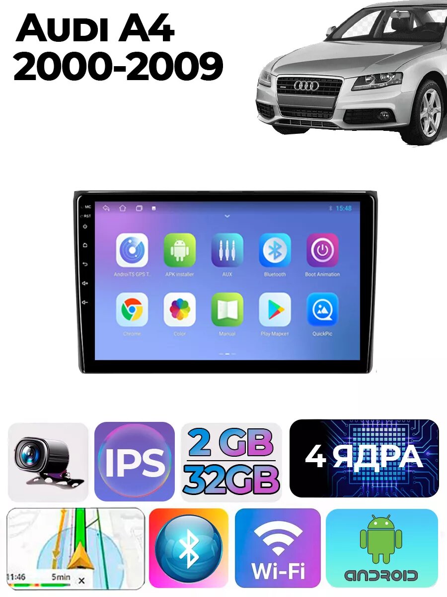 Магнитола Audi A4 2000-2009 2/32GB