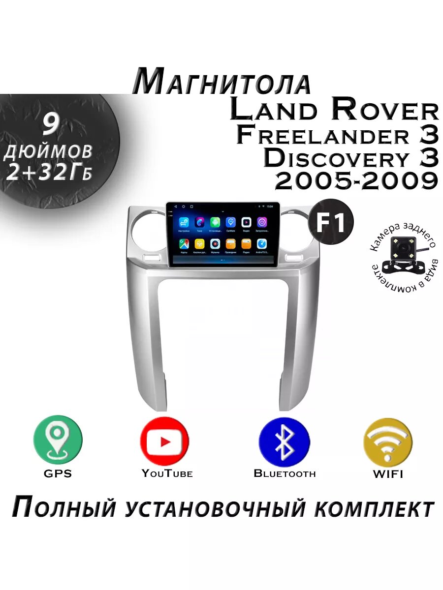 Магнитола TS7 Land Rover Freelander 3 2005-2009 2/32Gb