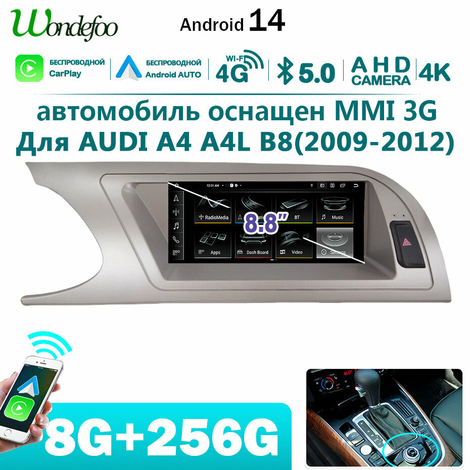 Автомагнитола 8.8' Aндроид 14 8G+256G Для AUDI A4 A4L B8 2009-2012 Android Auto Carplay Синий зуб 2 DIN HI Version