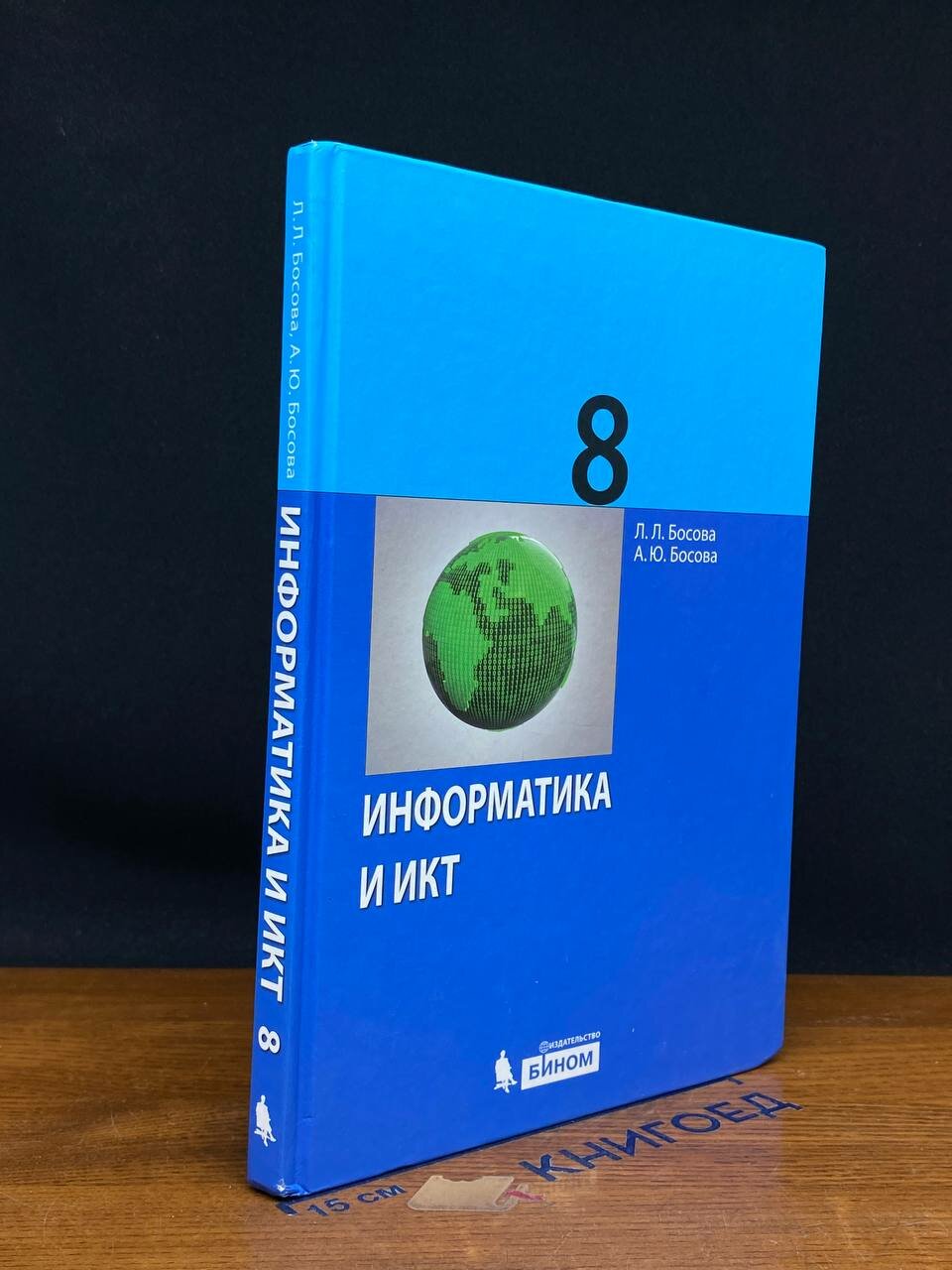 Книга. (Штамп) Информатика и ИКТ. 8 класс. Учебник 2013 (2042296794568)