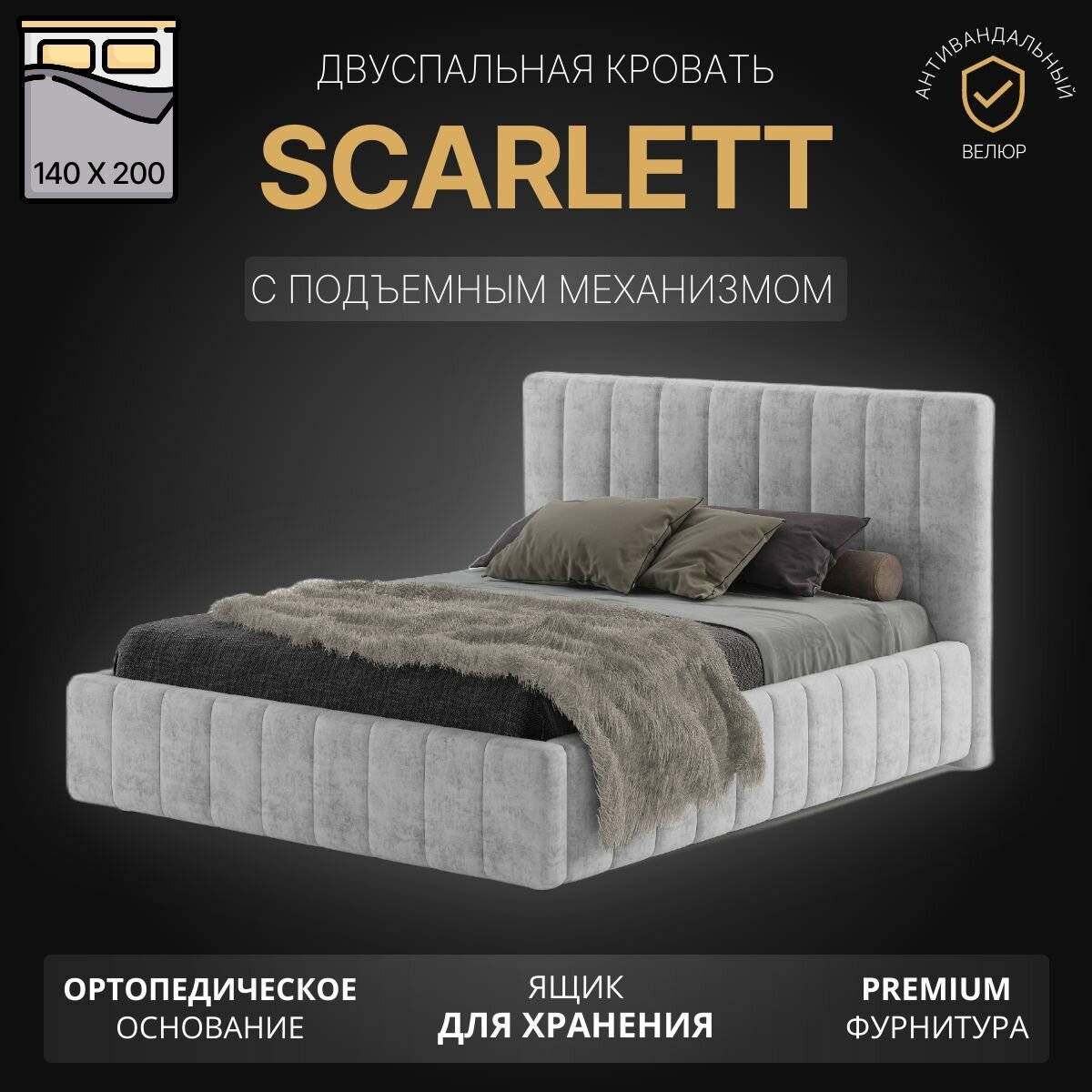 Двуспальная кровать скарлетт 140х200 с подъемным механизмом и ящиком для белья
