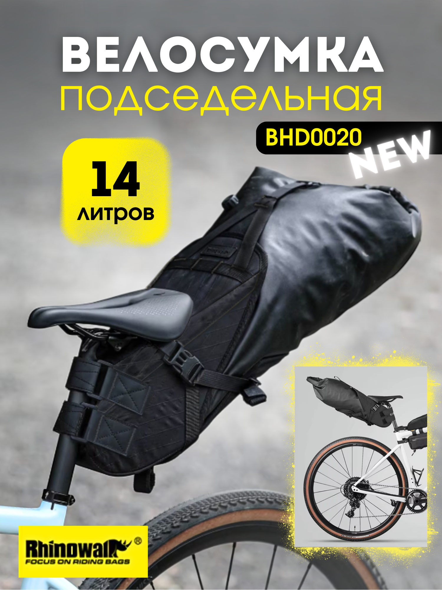 Сумка для велосипеда под седло Rhinowalk 14л водонепроницаемая