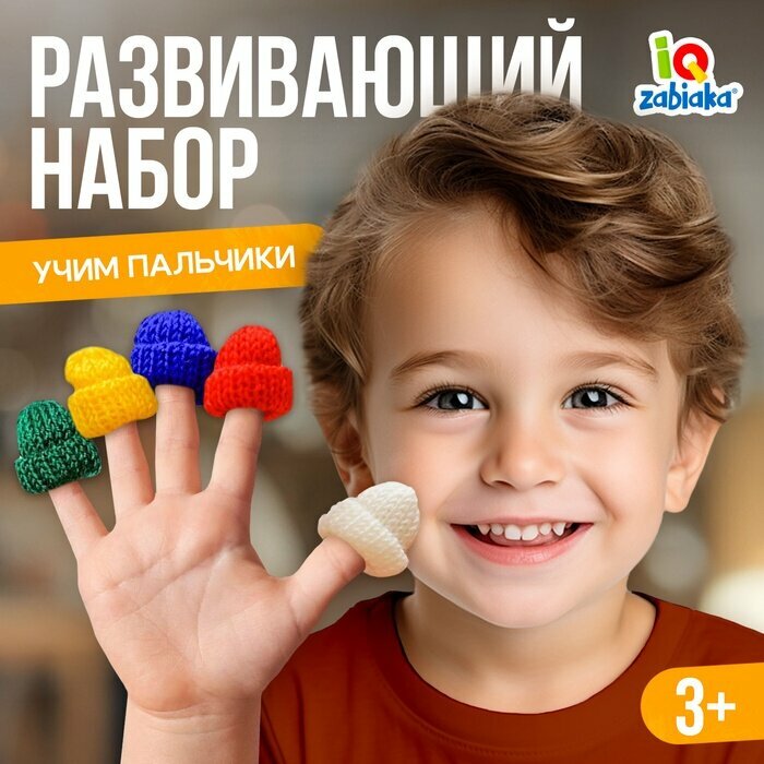 Развивающий набор «Учим пальчики», 21 карта, 3+