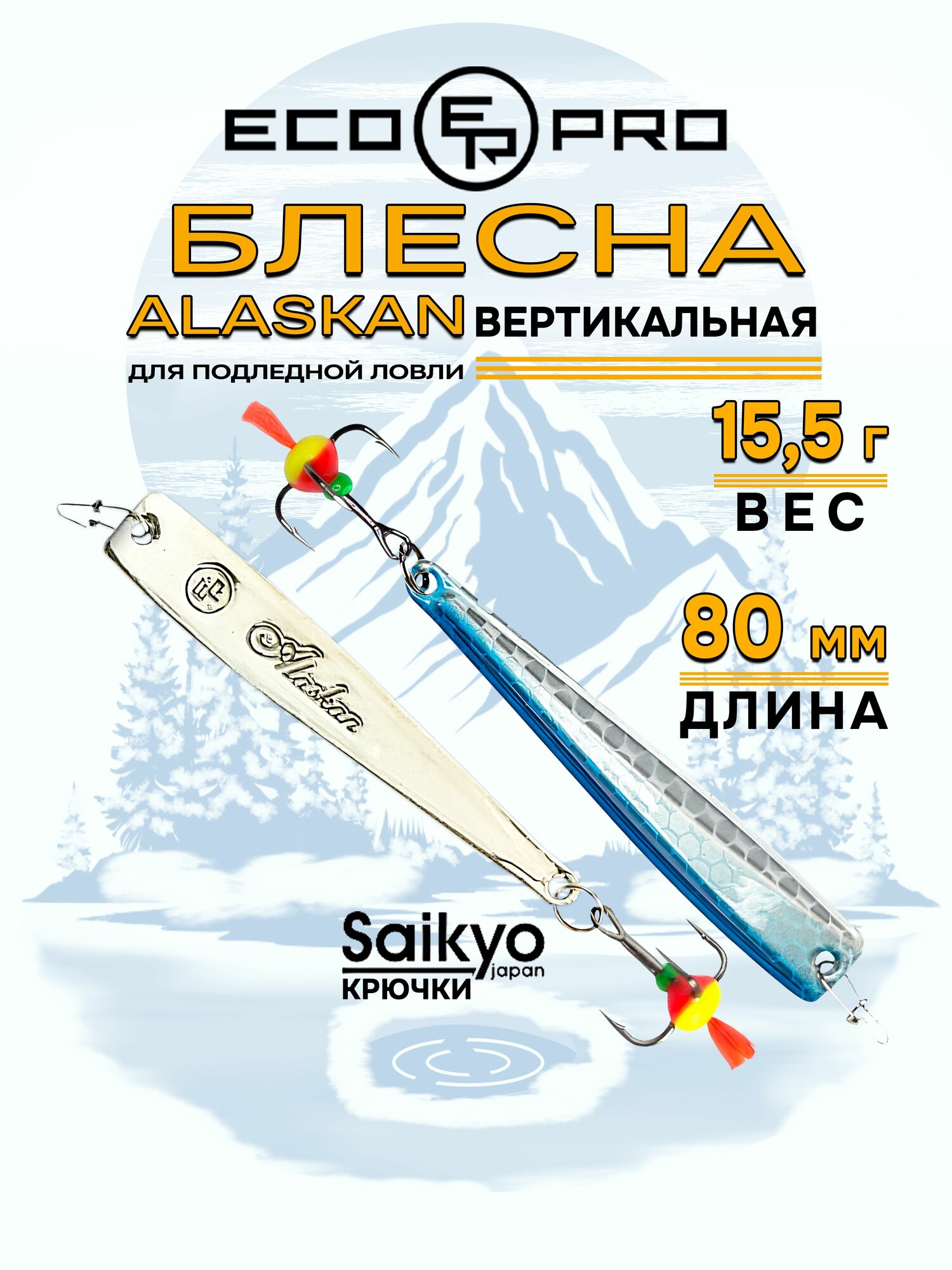 Блесна для рыбалки вертикальная ECOPRO Alaskan, 80мм, 15,5г, BUS, блесна зимняя