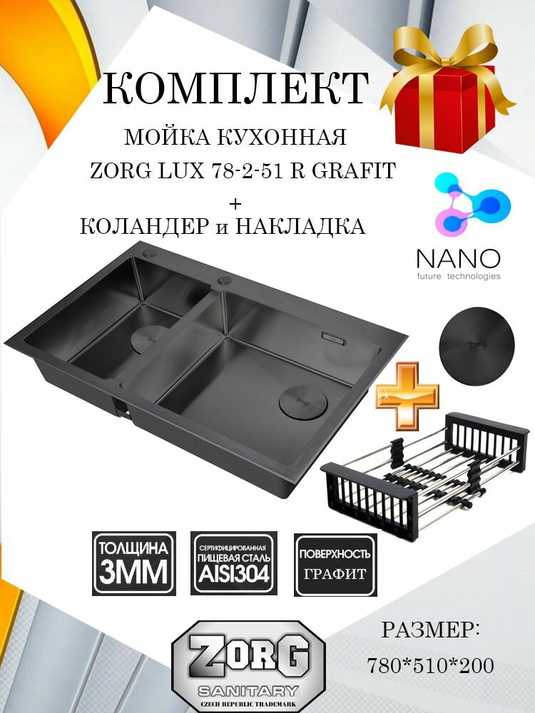 Мойка кухонная ZorG LUX 78-2-51-R GRAFIT графит две чаши в комплекте с коландером и накладкой
