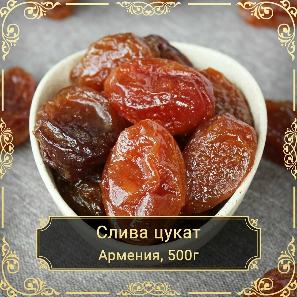 Красная слива, цукат, Армения, 500 гр. Сухофрукты Royal Harvest