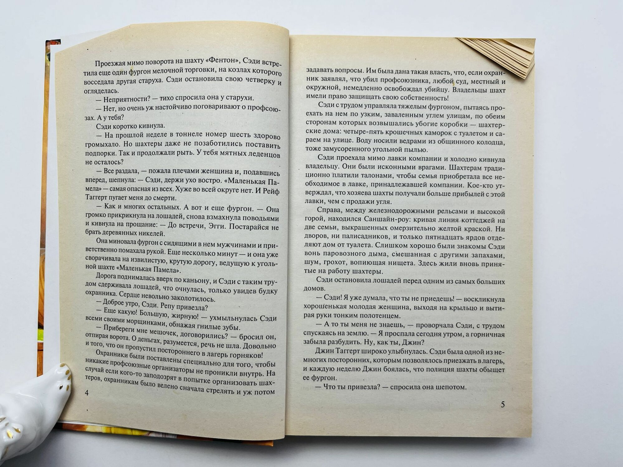 Обжигающий лед — фото 1