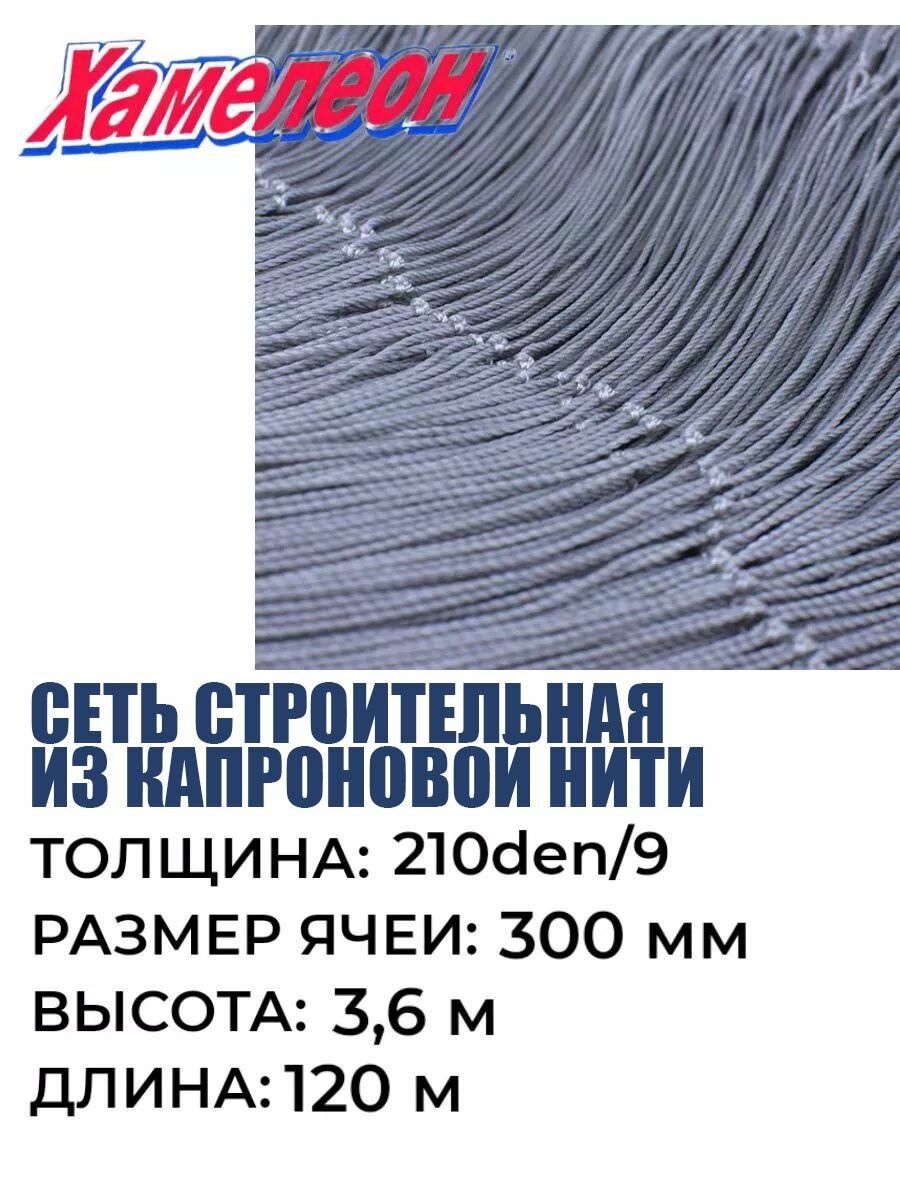 Сетка строительная Momoi Fishing Хамелеон капрон, толщина 210den/9, ячея 300 мм, высота 3,6 м кукла