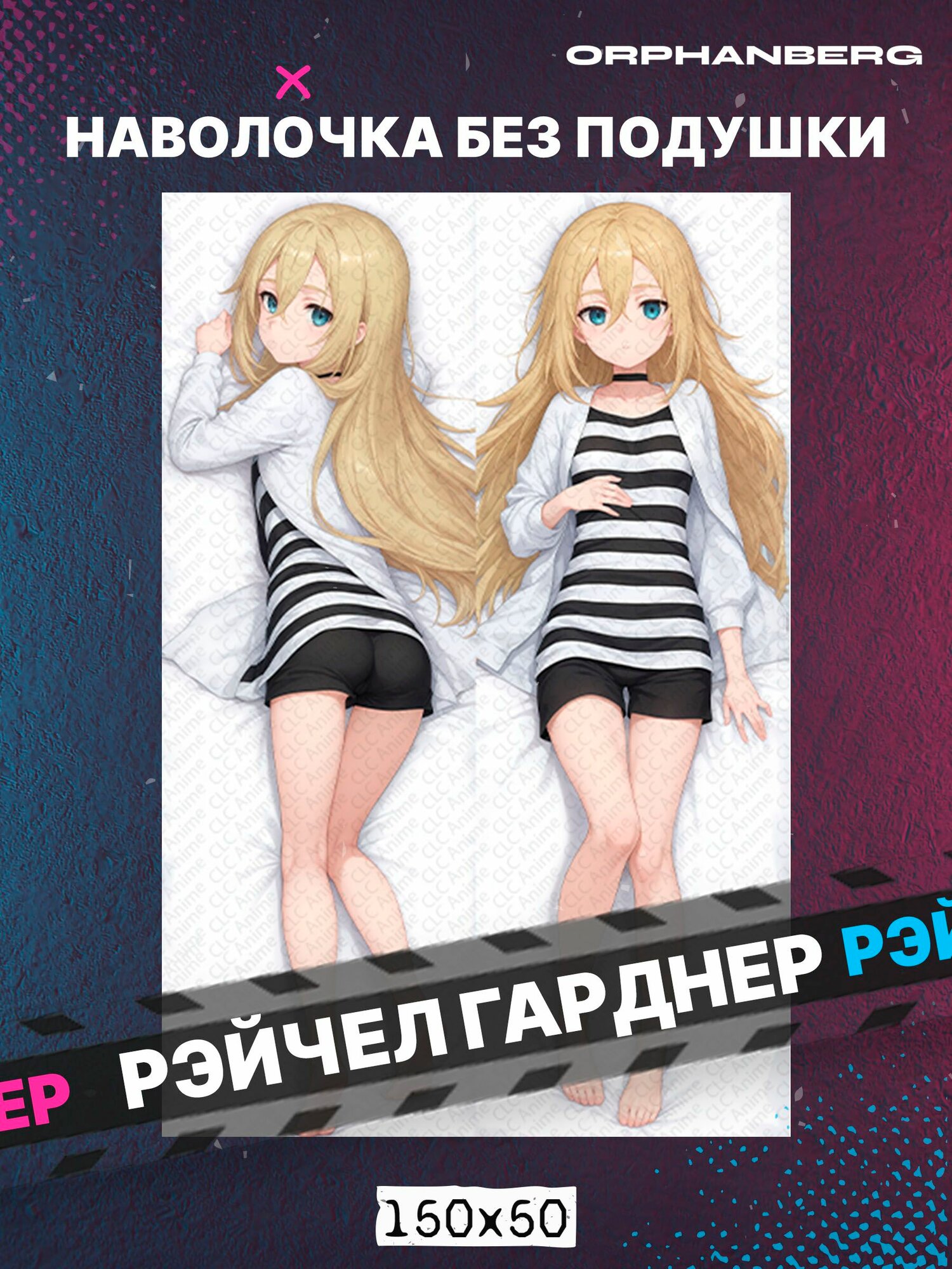 Наволочка на дакимакуру Ангел Кровопролития Рэйчел Гарднер