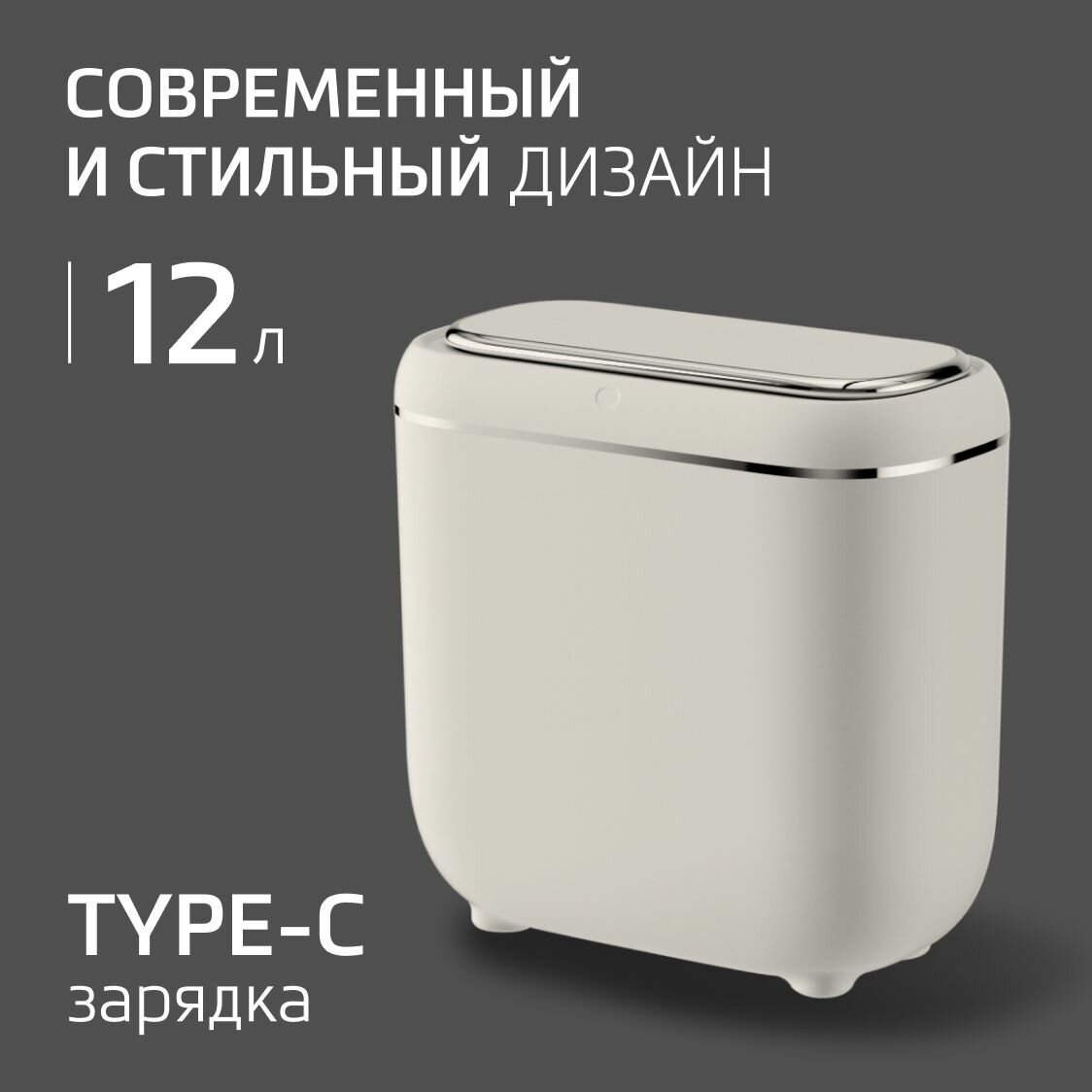 Умное сенсорное мусорное ведро с подсветкой и крышкой для туалета, кухни,12 литров, бежевое