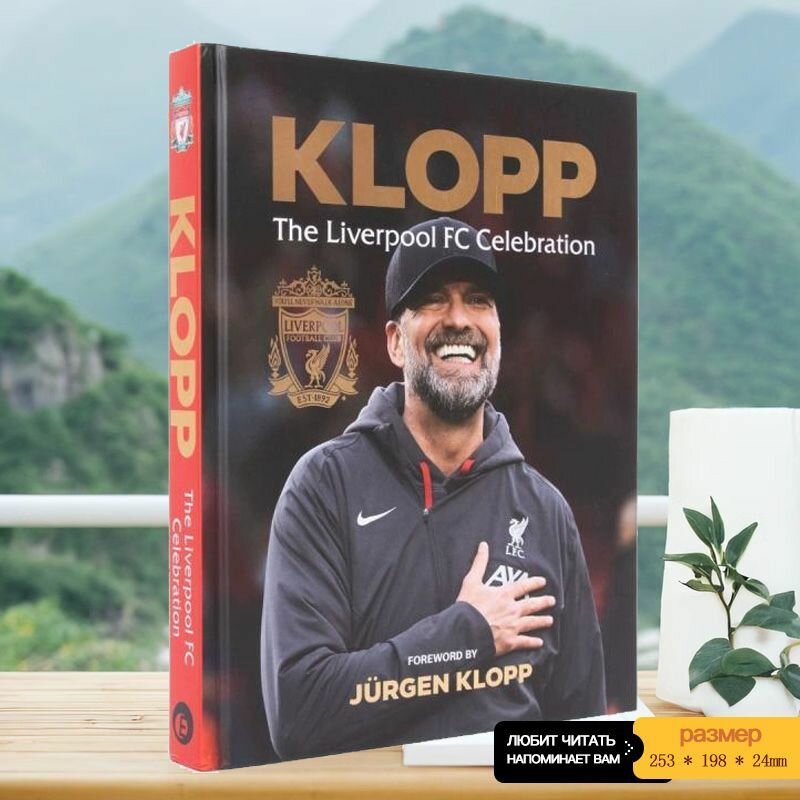 Спортивная скульптура тела: Klopp The Liverpool FC Celebration
