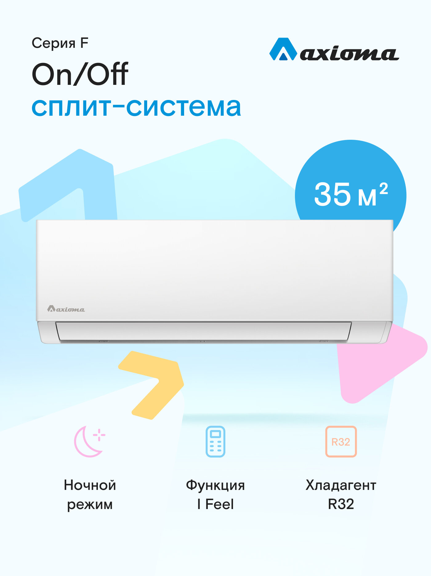 Сплит-система настенная (кондиционер) Axioma ASX12F1/ASB12F1, до 35 кв. м. On/Off