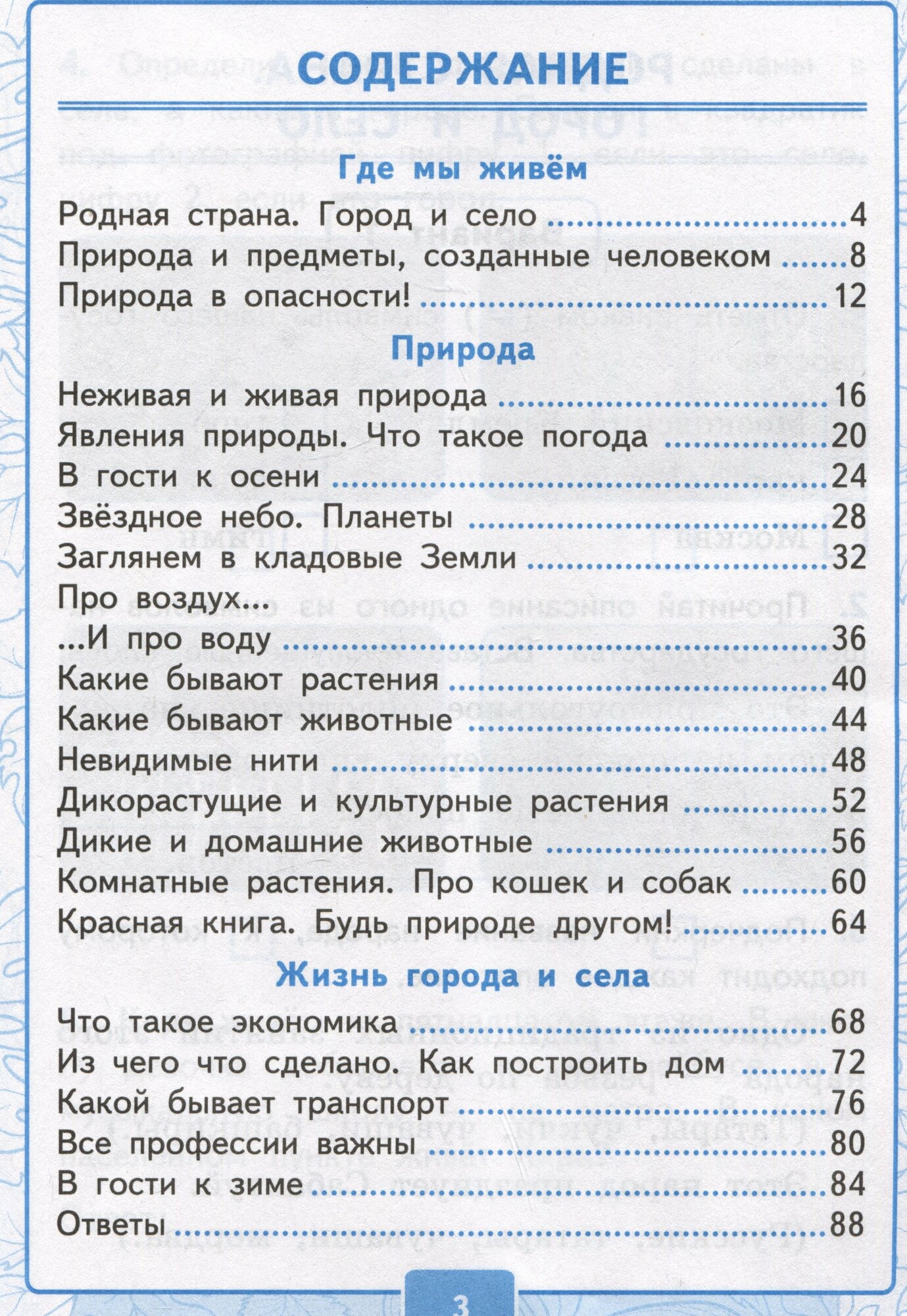 Контрольные работы по предмету "Окружающий мир". 2 класс. Часть 1. К учебнику А. А. Плешакова "Окружающий мир. 2 класс. В 2-х частях. Часть 1" (Ольга Крылова)