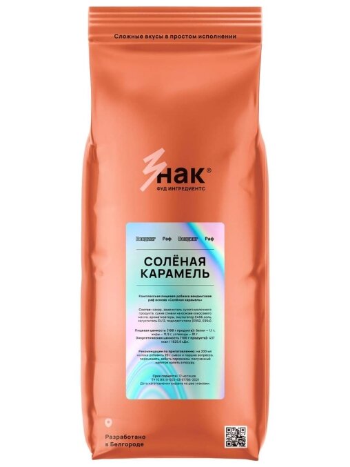 Основа для раф-кофе Солёная карамель 1 кг