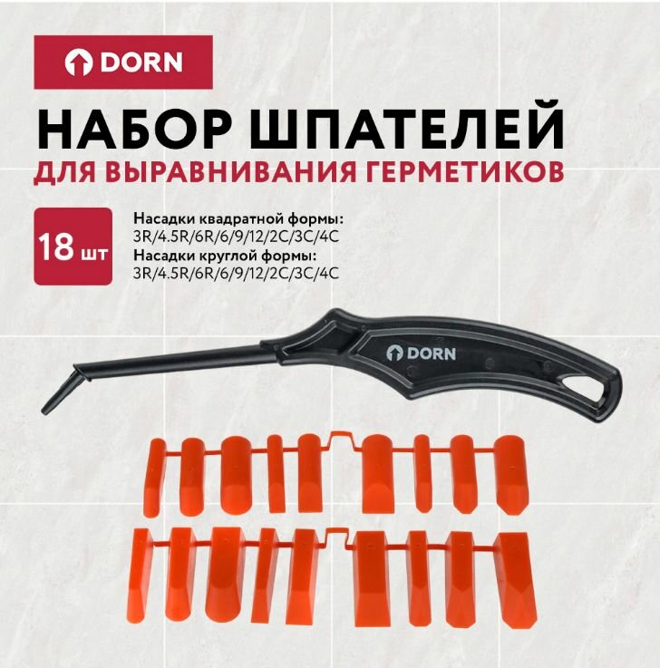 Набор шпателей для выравнивания герметиков DORN 18 насадок