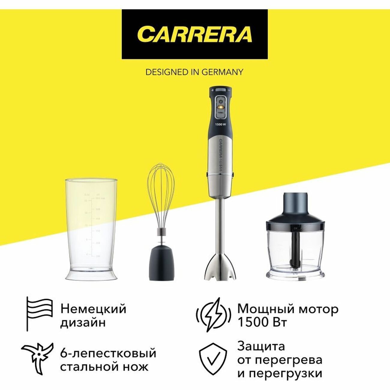 Погружной блендер Carrera № 511