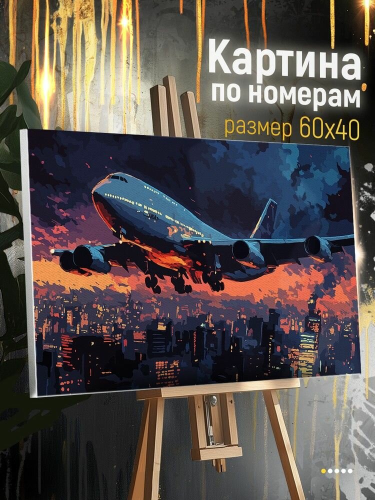 Картина по номерам на холсте гражданская авиация (закат, рассвет, самолёт, боинг, аэробус) - 2253099 60x40 Г