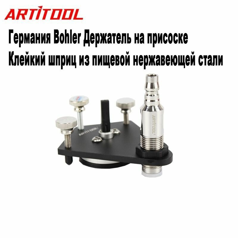 Мост с инжектором для ремонта лобовых стекол