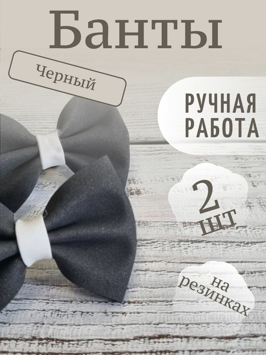 Бантики для волос 6х7 см, 2 шт.