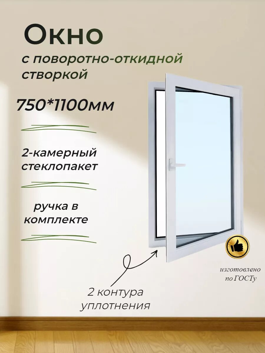 Пластиковое окно ПВХ (750*1100) стеклопакет 32мм