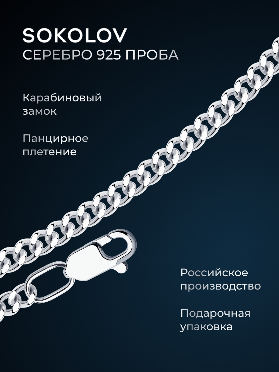 Цепь серебро, 925 проба, родирование