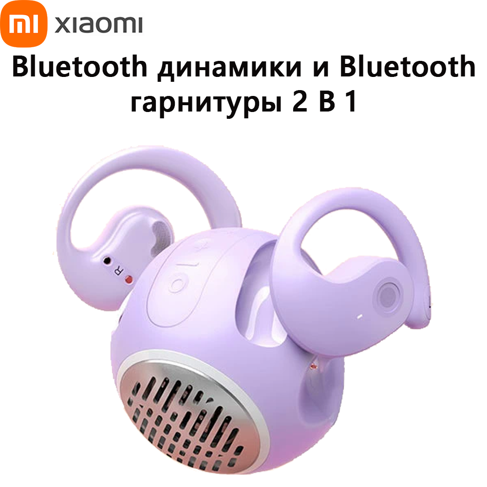 Беспроводная гарнитура Xiaomi, Динамик Bluetooth, Портативные Bluetooth-колонки и наушники 2 В 1, желтый
